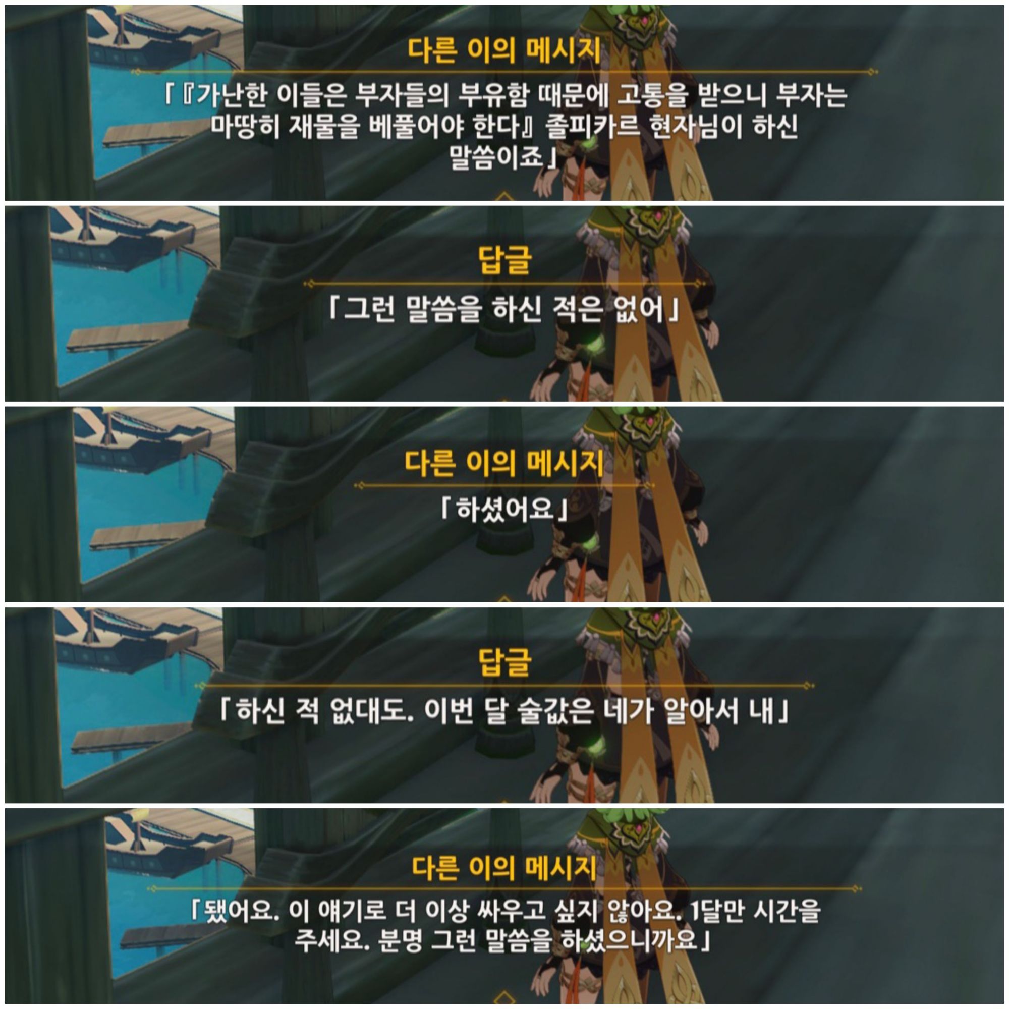 해연갤 게임 원갓 오르모스 항구 게시판에서 말다툼하는 사람들