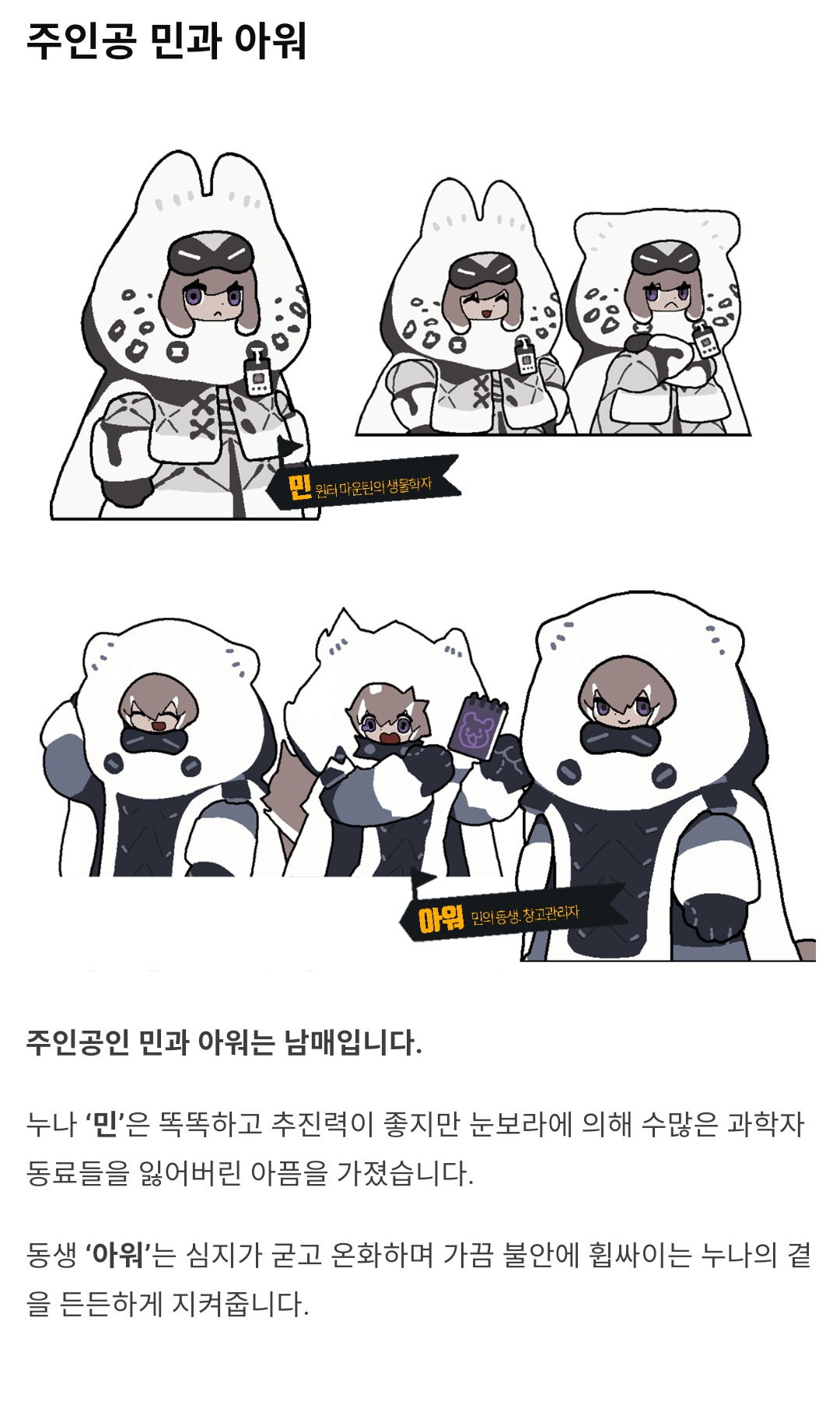 해연갤 게임 개념 퍼즐겜 주인공들 설정이랑 디자인 맘에 든다