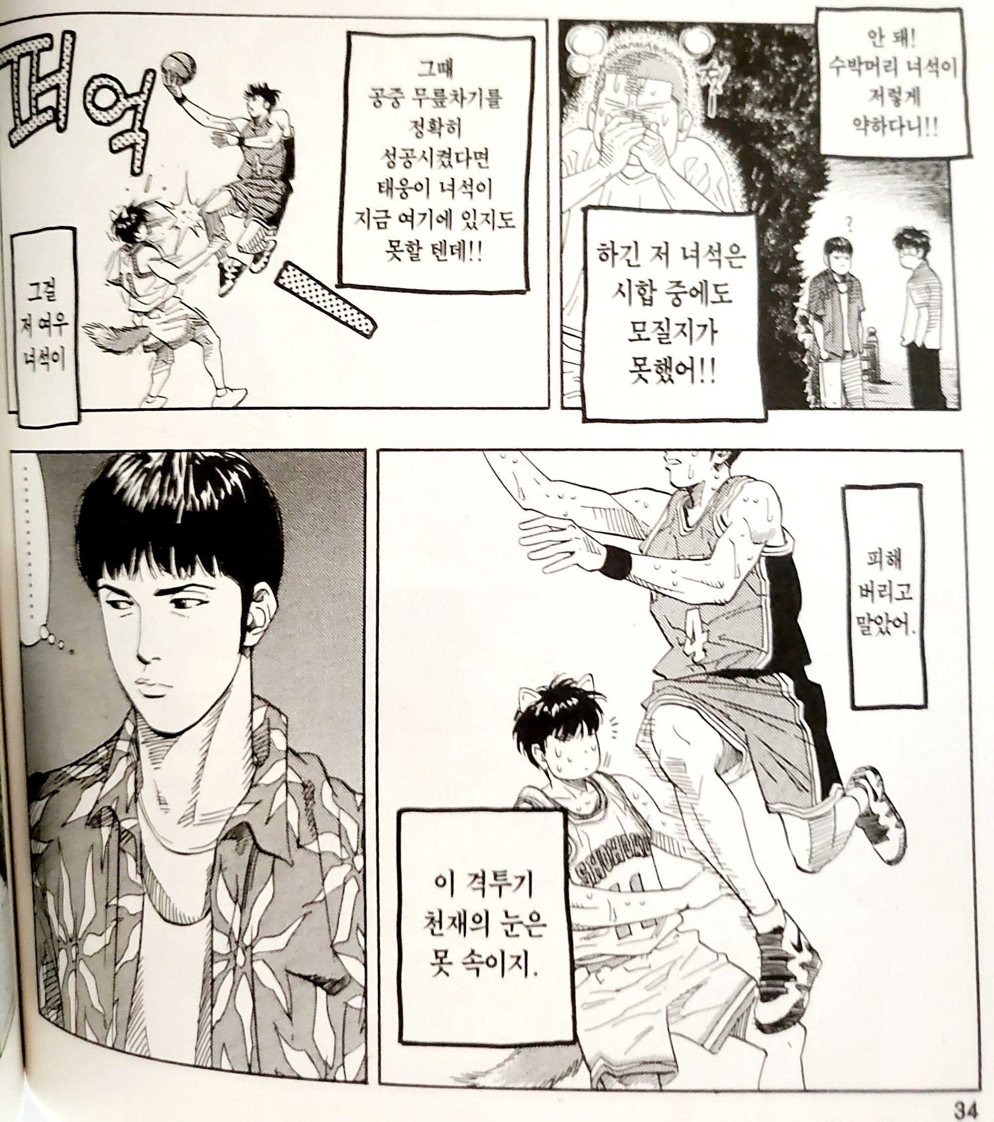 해연갤 애니 백호 태웅이 걱정되서 쫓아나왔으면서