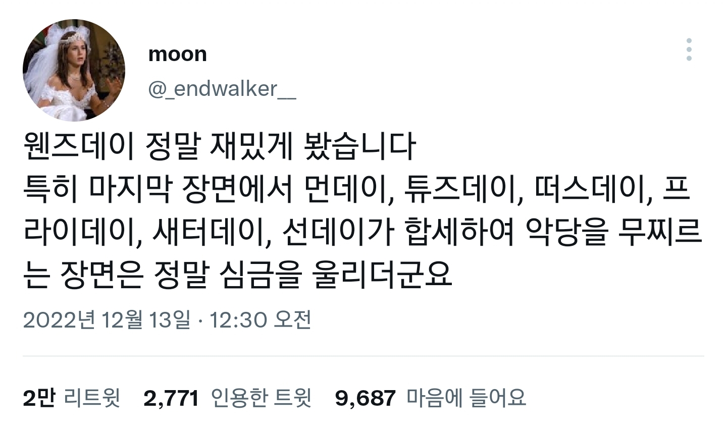 웬즈데이 정말 재밌게 봤습니다 - 유머/이슈 - YULDO