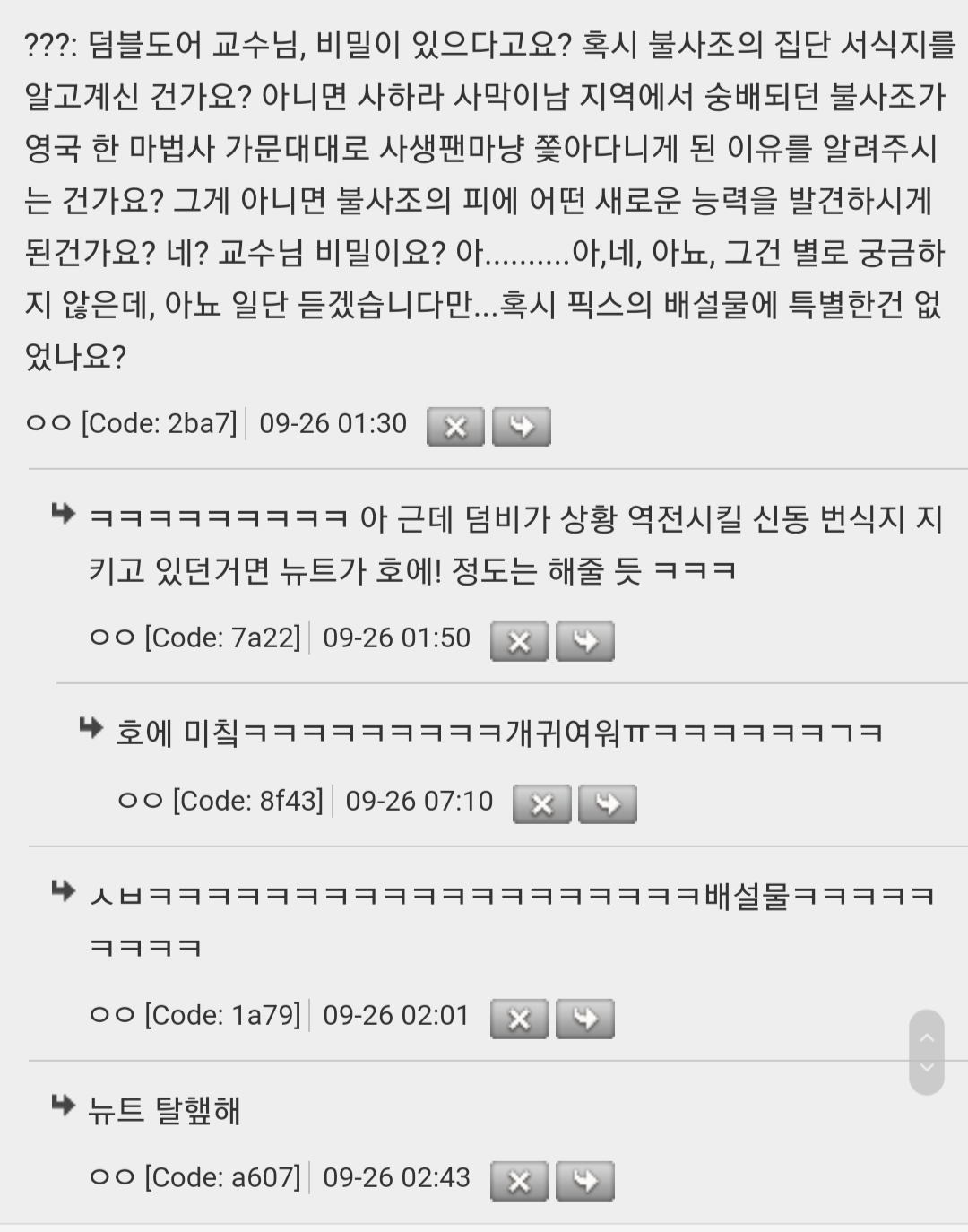 해연갤 난 신동사 뉴트 덤블도어 이 글이 너무 웃겼음