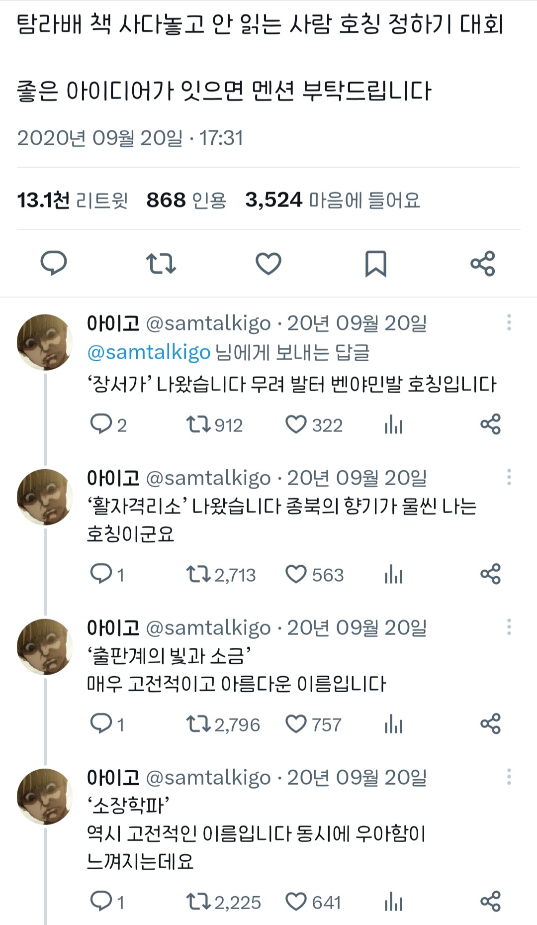 해연갤 ㅌㅆㅍ 책 사다놓고 안 읽는 사람 호칭 정하기