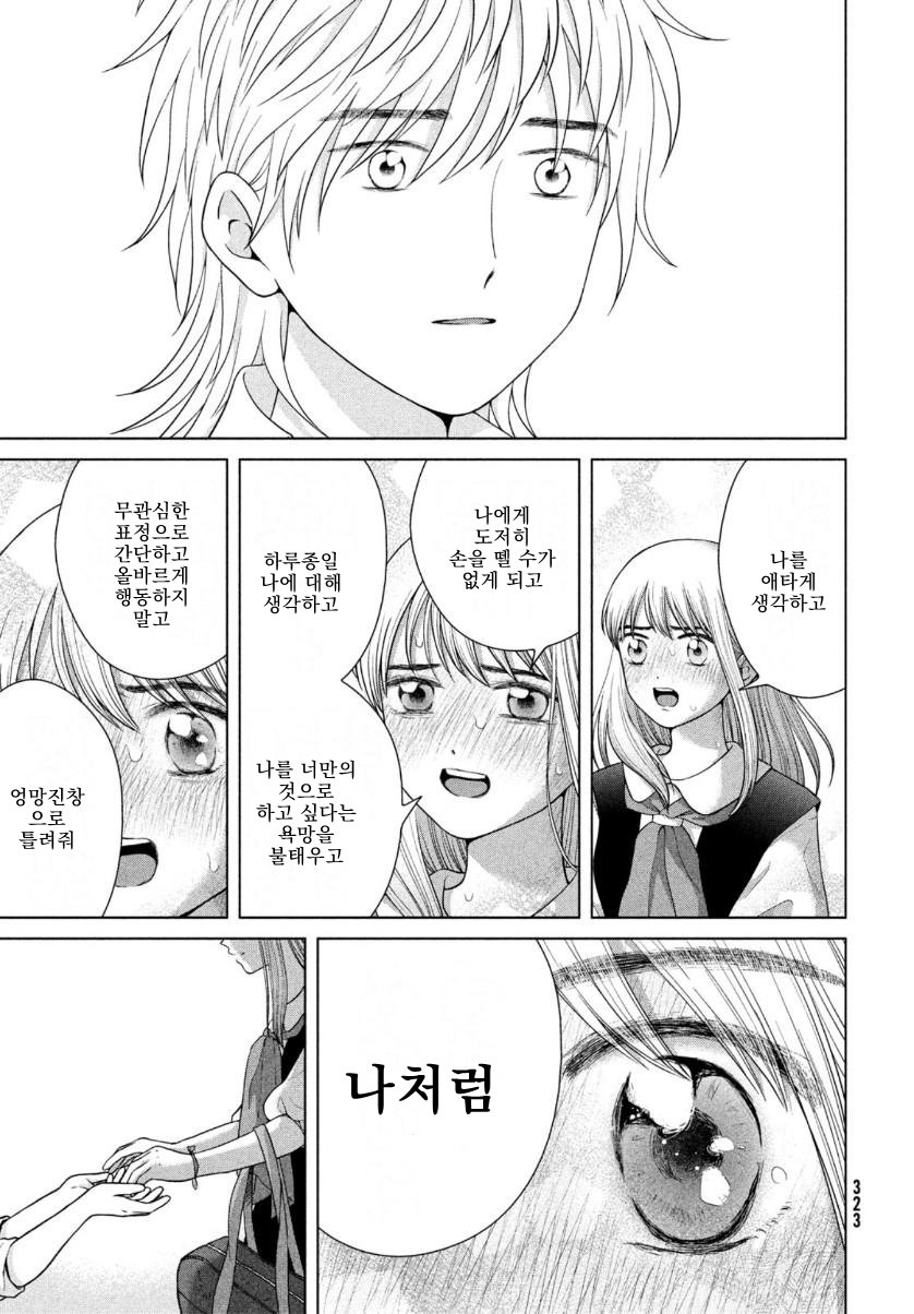 해연갤 ㅌㄷㅁㅇ 유령남친 망가 보는데 여기 희열감 지린다