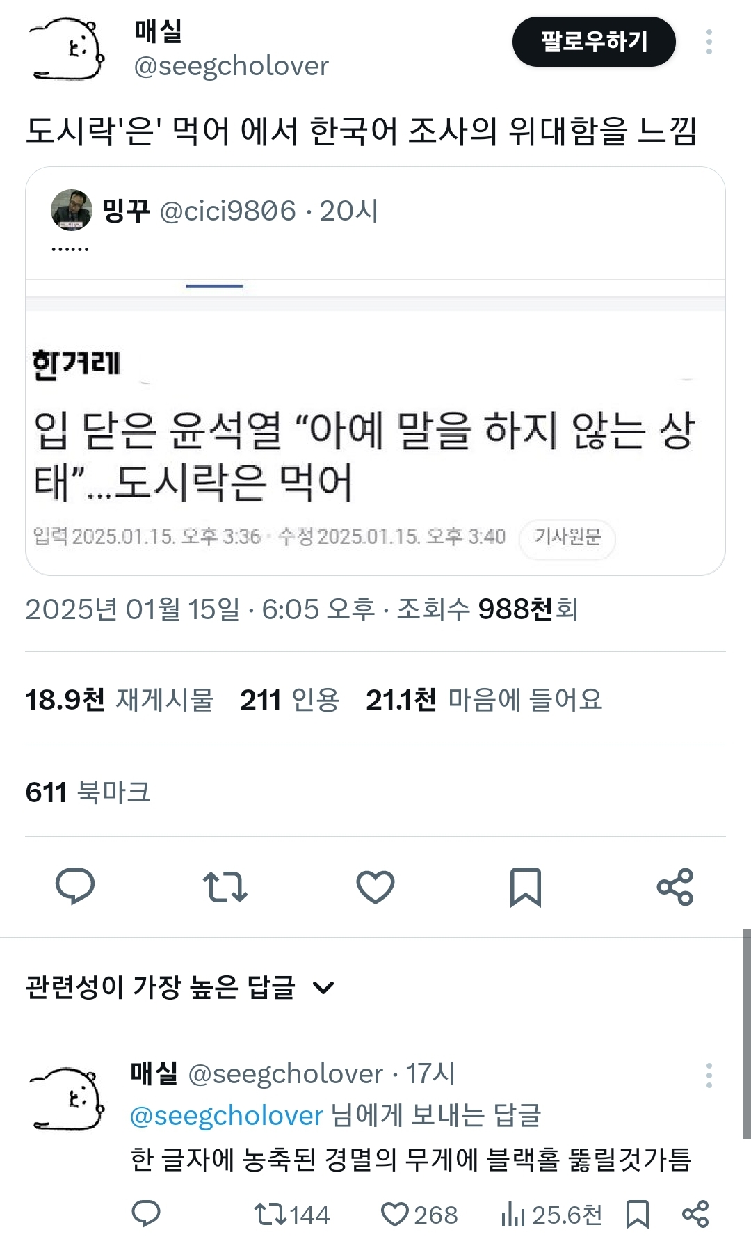 [펌글] 한국어 조사의 위대함 유머 이슈 Yuldo