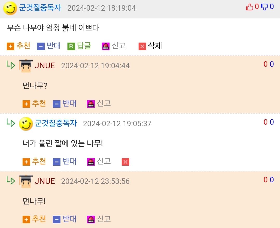 [펌글]먼나무야 - 유머/이슈 - YULDO