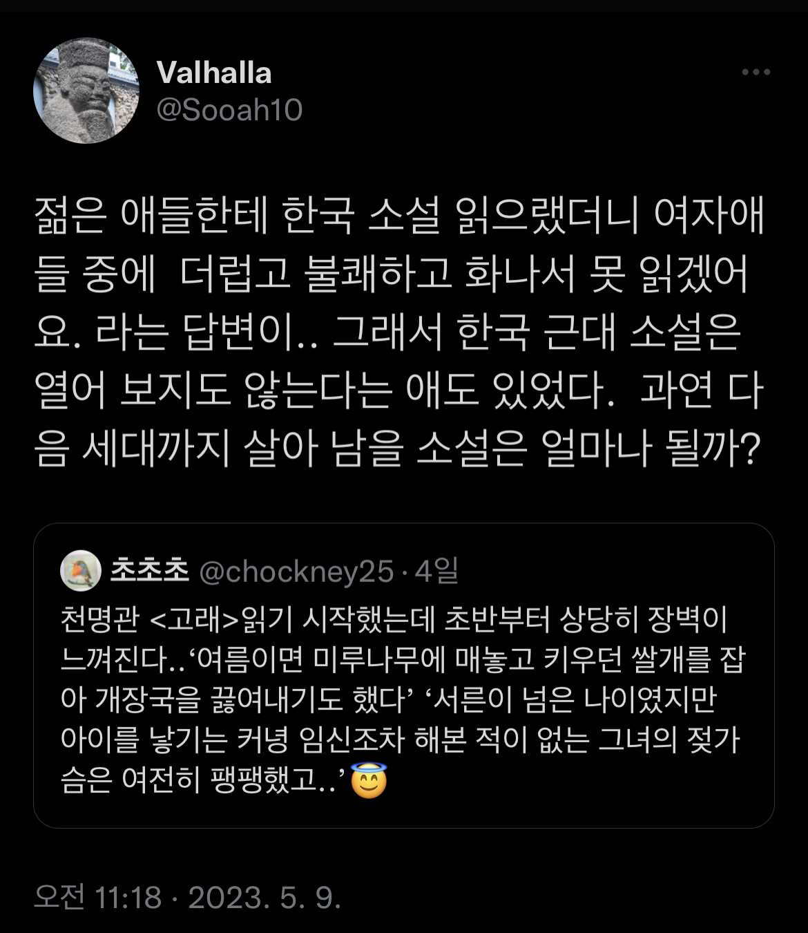 해연갤 펄럭 문학 그냥 빻아서 싫다 하는 거에 대한 글 봤는데