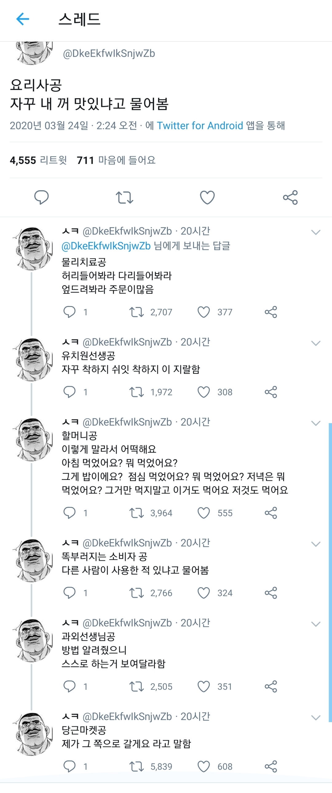 [펌글]???: 수씨, 제 거 맛있어요? - 유머/이슈 - YULDO