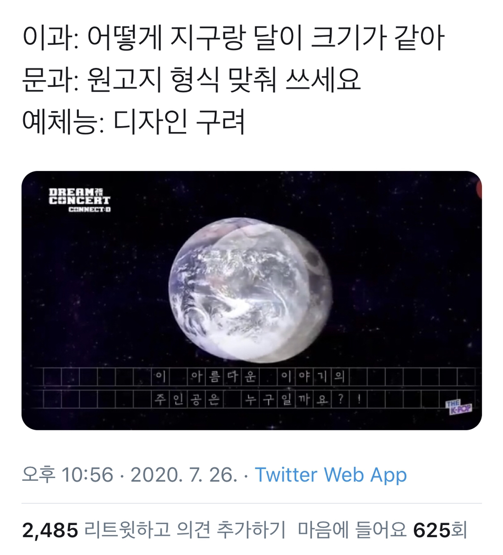 해연갤 - 문이과예체능 모두 다르게 생각하는 짤